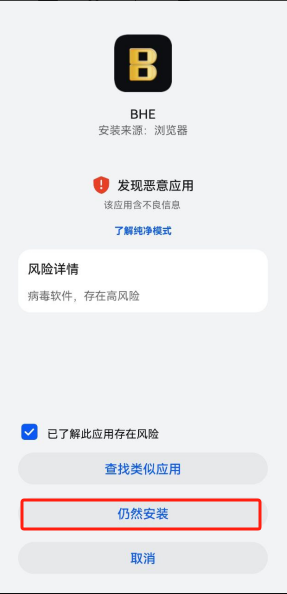 BHE 安卓客户端下载教程（华为手机） – bheglobal