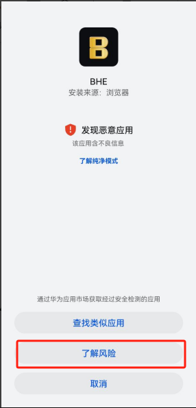 BHE 安卓客户端下载教程（华为手机） – bheglobal