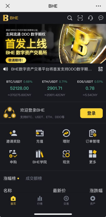 BHE IOS客户端下载教程 – bheglobal