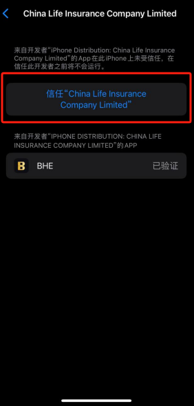 BHE IOS客户端下载教程 – bheglobal
